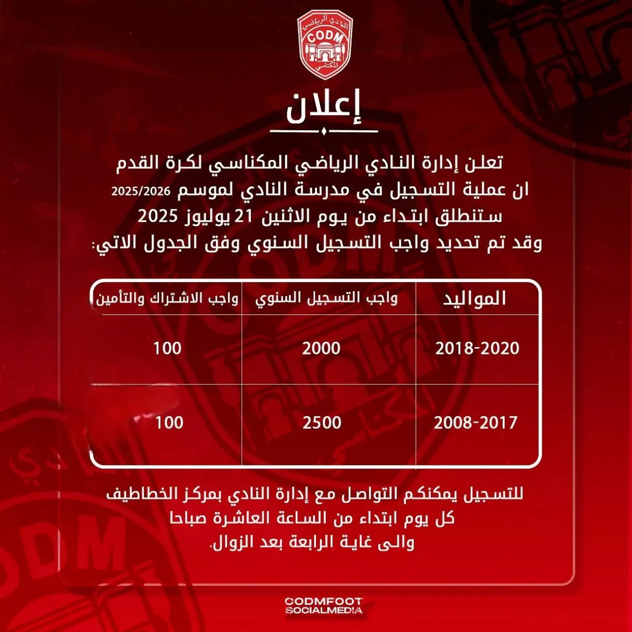 Matchy - ماتشي | Tests officiels CODM Meknès 2025/2026 – Rejoins l ...